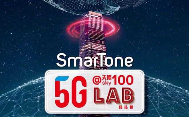 SmarTone 5G LAB | Get Access to All 5 Technologies Of The Lab!